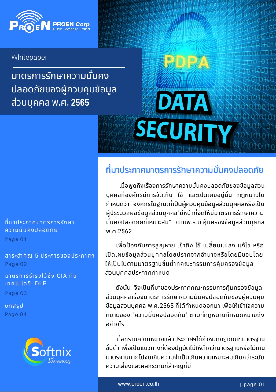 Whitepaper-PDPA-CIA-Data-Security