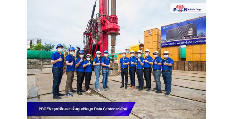 PROEN ฤกษ์ดีลงเสาเข็ม ศูนย์ข้อมูล DATA CENTER แห่งใหม่ - PROEN Corp Public Company Limited