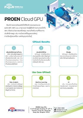PROEN Cloud GPU - PROEN Corp Public Company Limited