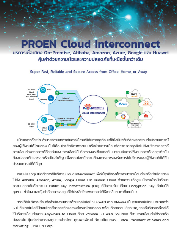 PROEN Cloud Interconnect - PROEN Corp Public Company Limited